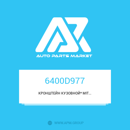 6400D977 КРОНШТЕЙН КУЗОВНОЙ* buy in Dubai