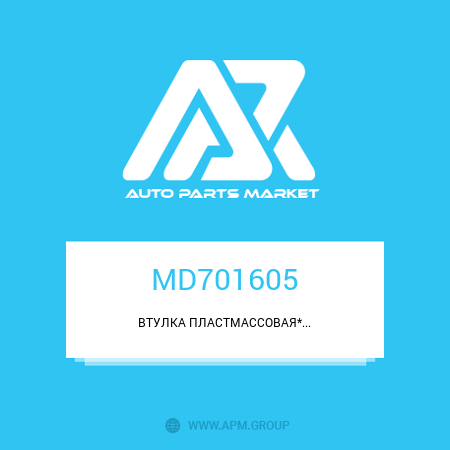 MD701605 ВТУЛКА ПЛАСТМАССОВАЯ* buy in Dubai