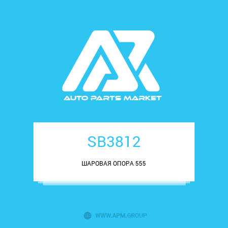 SB3812 Шаровая опора buy in Dubai